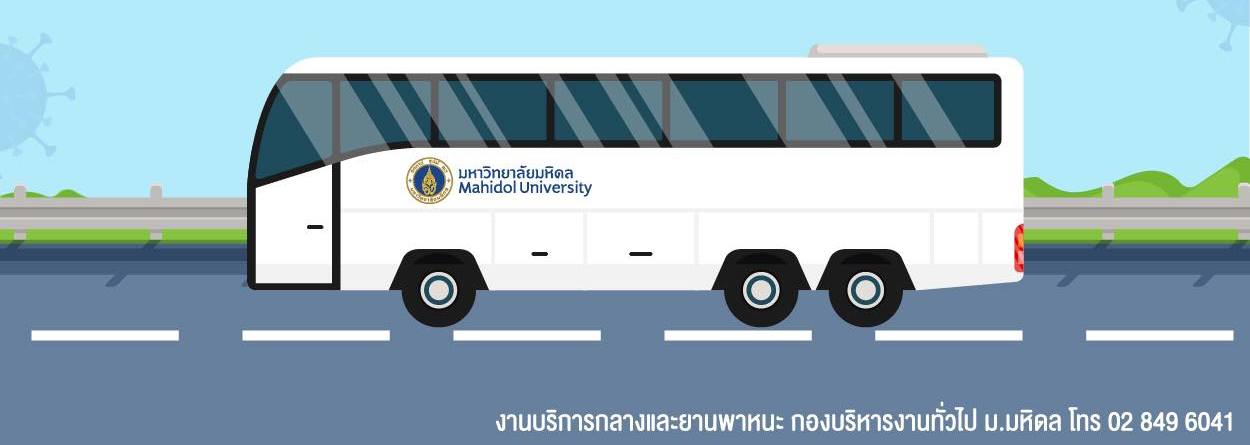 Life in MU Salaya - สถาบันวิจัยประชากรและสังคม มหาวิทยาลัยมหิดล